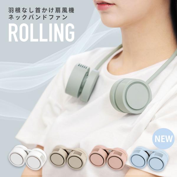 夏を涼しく、軽やかに。DANSOON Neck Band Fan Rolling は、スタイリッシュで使いやすい羽なし首かけ扇風機。通勤や通学、屋外イベントやオフィスでも大活躍のポータブルファンです。【選べる5色展開】ライトベージュ：どんな...