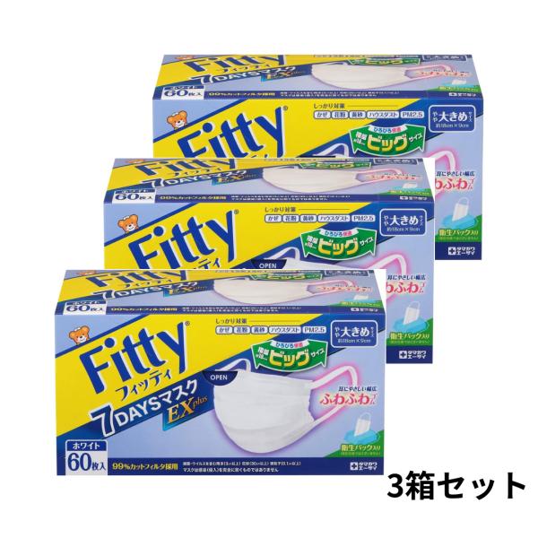 毎日清潔に使える！フィッティ 7DAYSマスク EXプラス 大きめサイズ（60枚入×3個セット）。高機能フィルターでPFE・BFE・VFE 99％カット※、花粉・ウイルス飛沫・微粒子をしっかりブロック。3層構造の不織布マスクが顔の形にしっか...