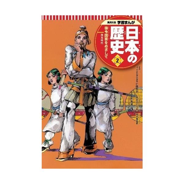 作者 : 荒木飛呂彦／あおきてつお／仁藤敦史出版社 : 集英社版型 : 菊版