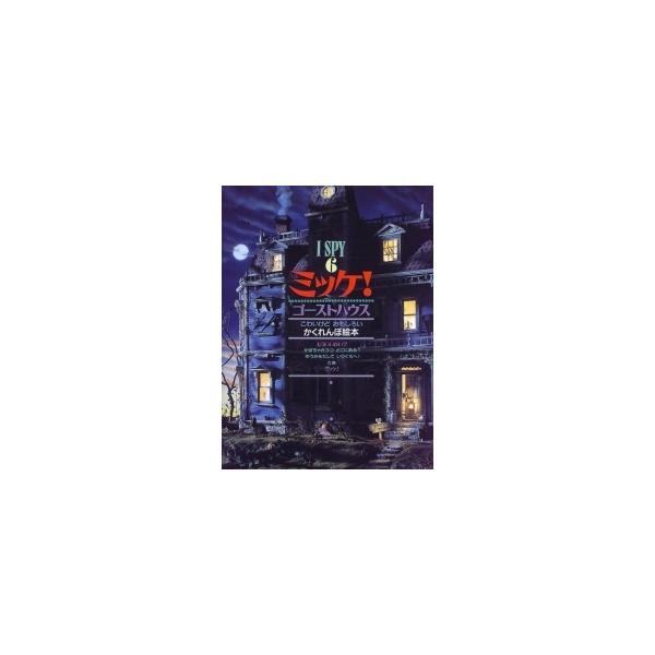 ゴーストハウス