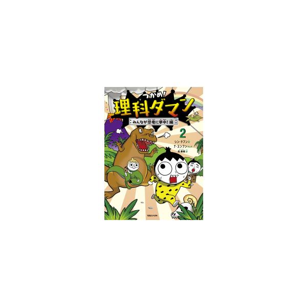 作者 : シン・テフン/ナ・スンフン/呉華順出版社 : マガジンハウス
