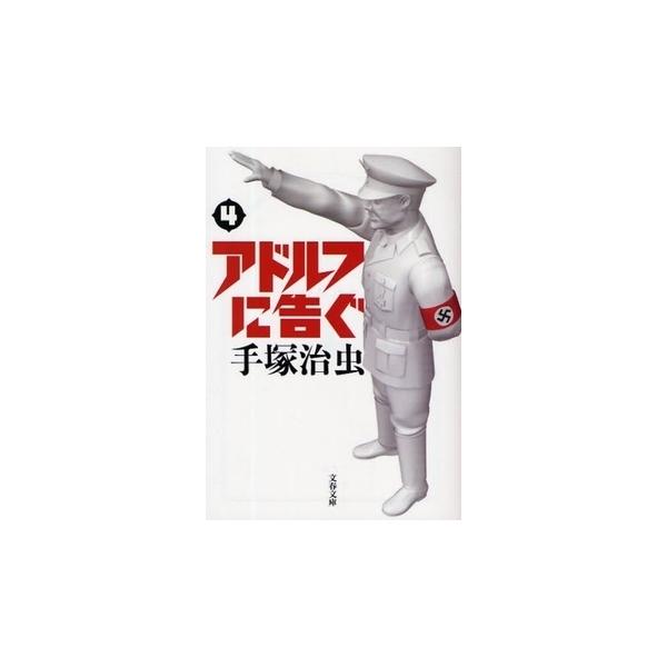 作者 : 手塚治虫出版社 : 文藝春秋