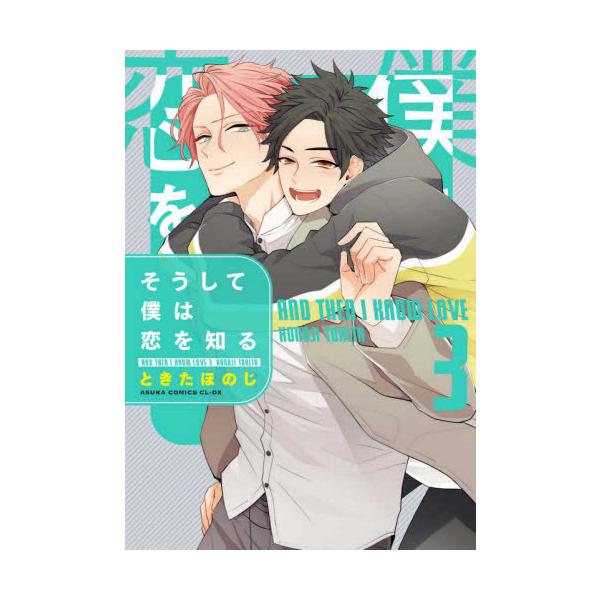 作者 : ときたほのじ出版社 : KADOKAWA/角川書店版型 : B6版