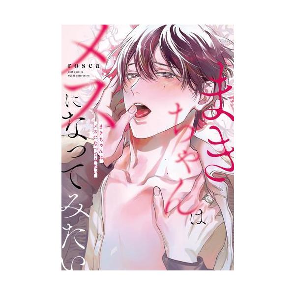 作者 : rosca出版社 : 笠倉出版社