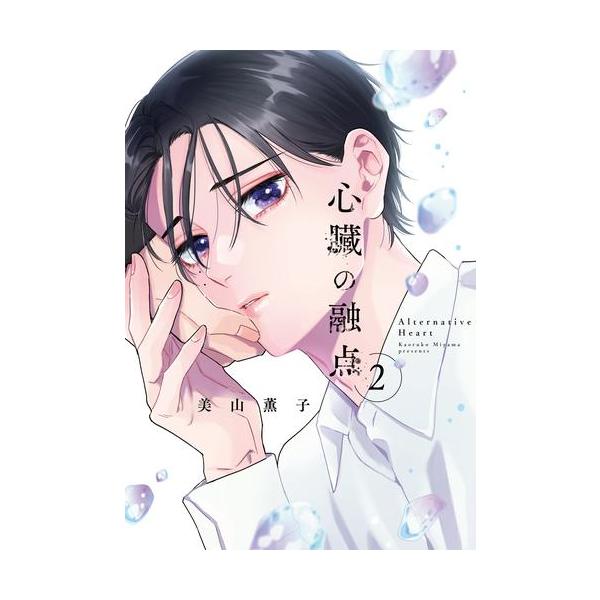作者 : 美山薫子出版社 : オーバーラップ