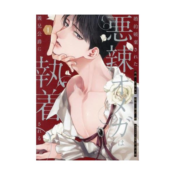 作者 : 吉見キヨ/滝沢晴/奈良千春出版社 : 一迅社