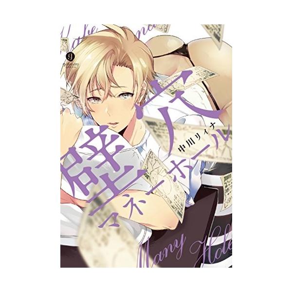 作者 : 中川リィナ出版社 : 一迅社版型 : B6版