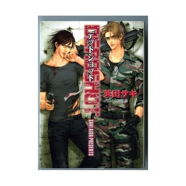 作者 : 英田サキ 高階佑出版社 : 徳間書店版型 : 文庫版