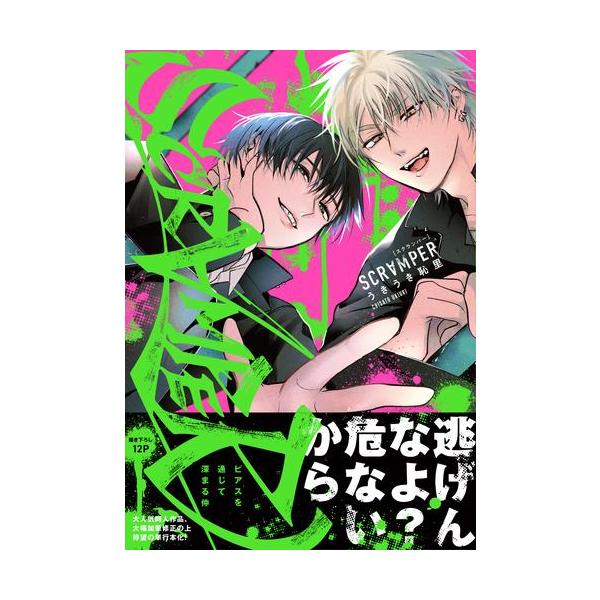 作者 : うきうき恥里出版社 : ジーウォーク