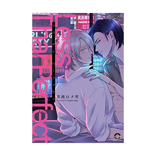 作者 : 茶渡ロメ男出版社 : 海王社版型 : B6版