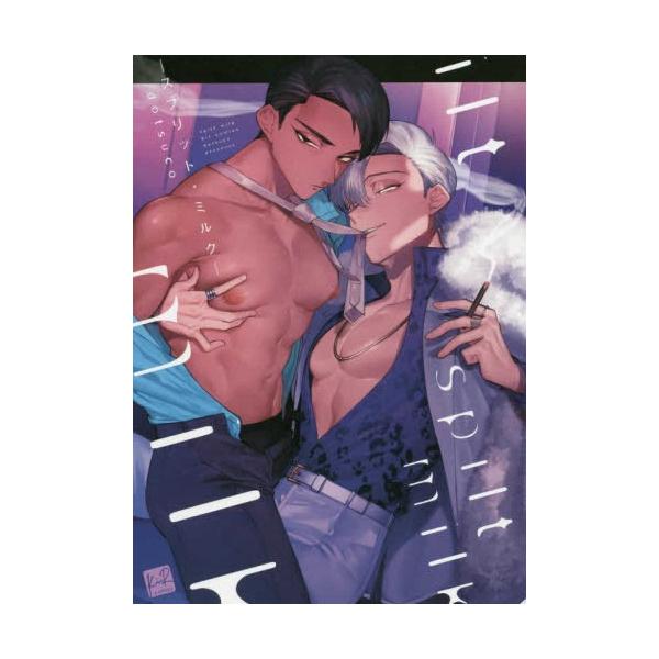 作者 : dotsuco出版社 : 三交社版型 : B6版