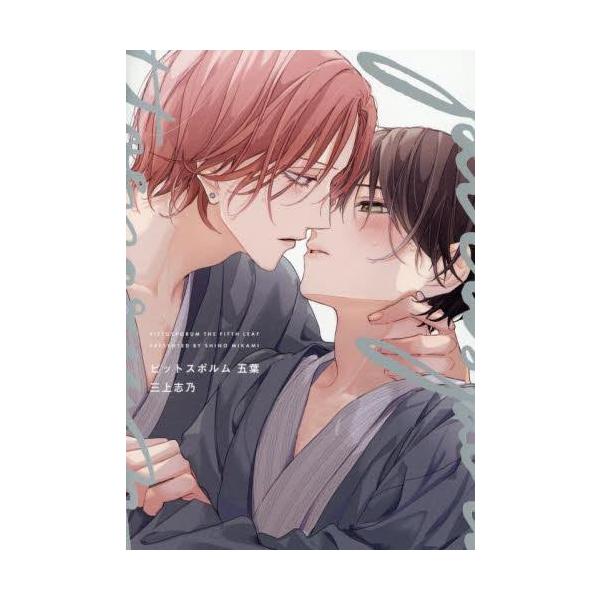 作者 : 三上志乃出版社 : ジーオーティー