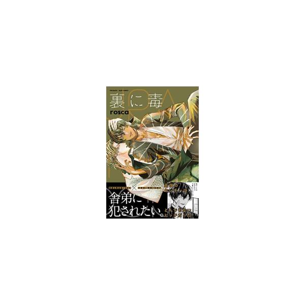 作者 : rosca出版社 : ふゅーじょんぷろだくと