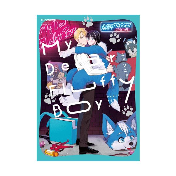 作者 : ニャンニャ出版社 : 竹書房