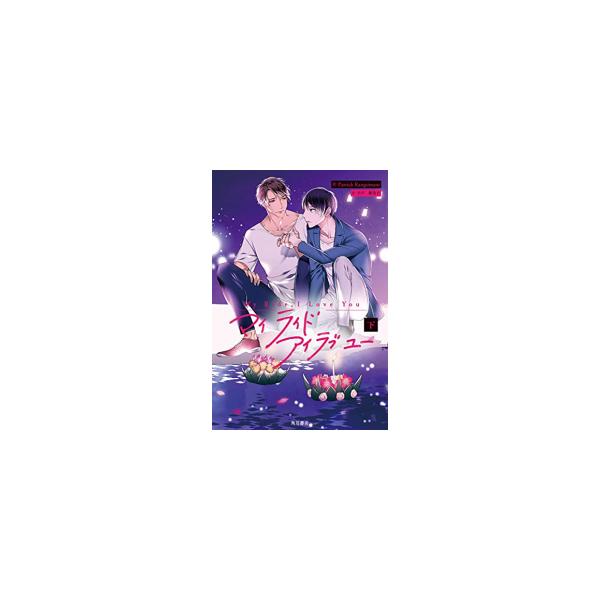 作者 : PatrickRangsimant/宇戸優美子/楔ケリ出版社 : KADOKAWA/角川書店