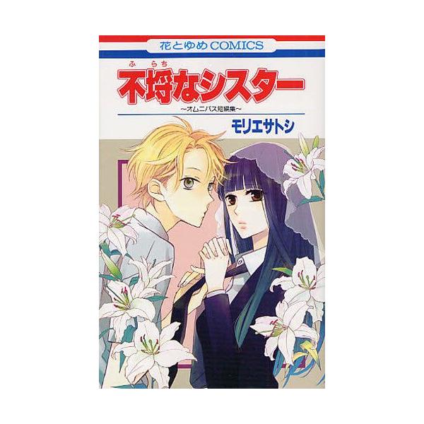 作者 : モリエサトシ出版社 : 白泉社版型 : 新書版