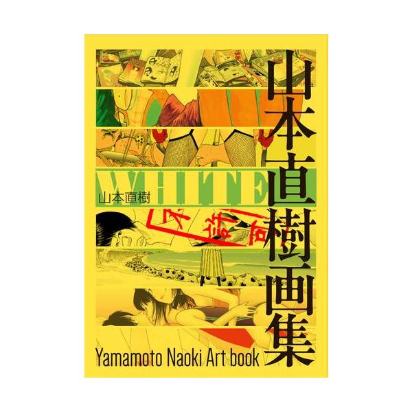 作者 : 山本直樹出版社 : KADOKAWA/角川書店