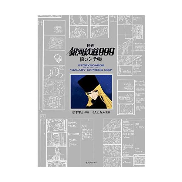 作者 : 松本零士出版社 : 復刊ドットコム版型 : A5版