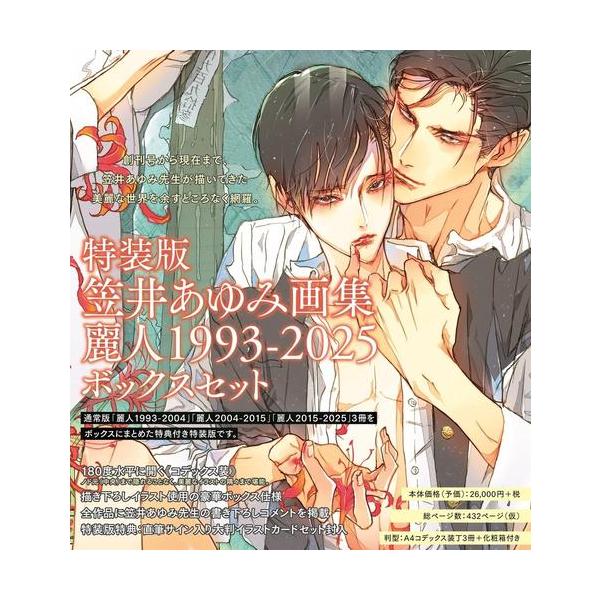 作者 : 笠井あゆみ出版社 : 竹書房