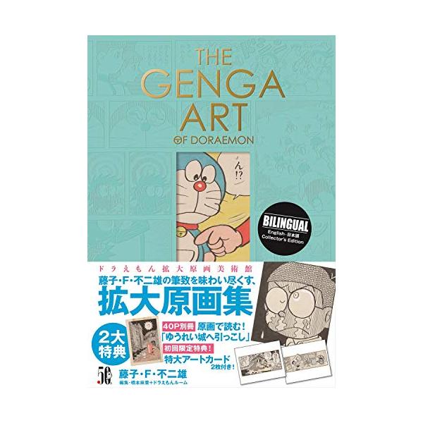 作者 : 藤子・F・不二雄 橋本麻里出版社 : 小学館