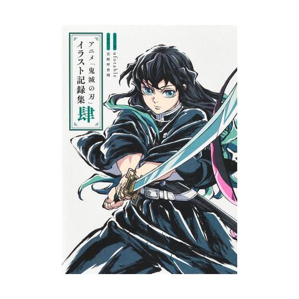 作者 : ufotable/吾峠呼世晴出版社 : 集英社