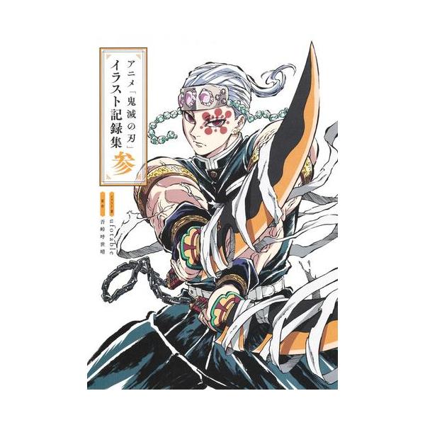 作者 : ufotable/吾峠呼世晴出版社 : 集英社