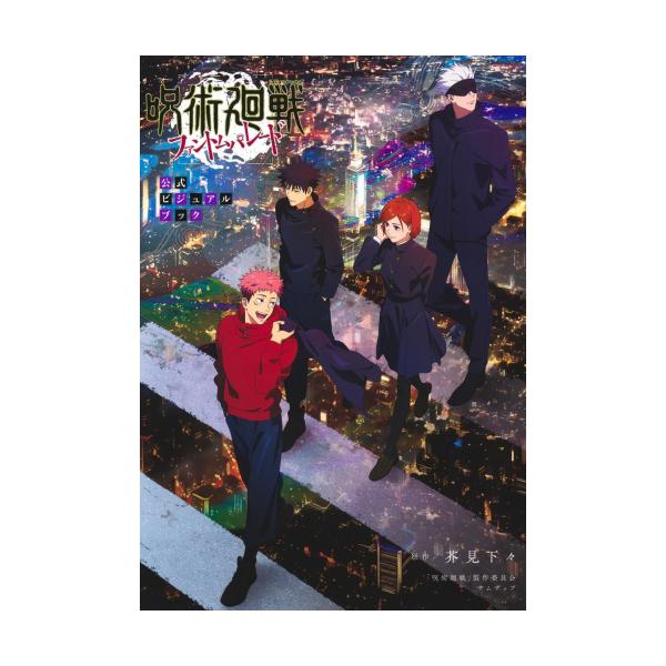 作者 : 芥見下々出版社 : 集英社