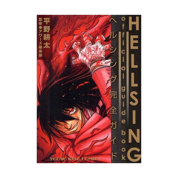 作者 : 平野耕太／OURS編集部出版社 : 少年画報社版型 : B6版最新巻発売日 : 2012年3月30日