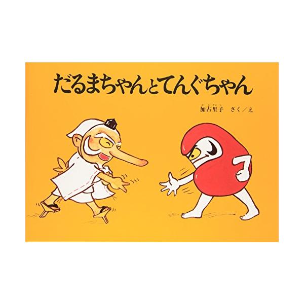 作者 : かこさとし出版社 : 福音館書店版型 : B5版