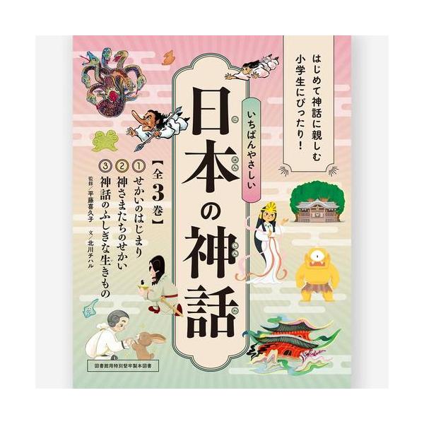 作者 : 平藤喜久子/北川チハル出版社 : 東洋館出版社