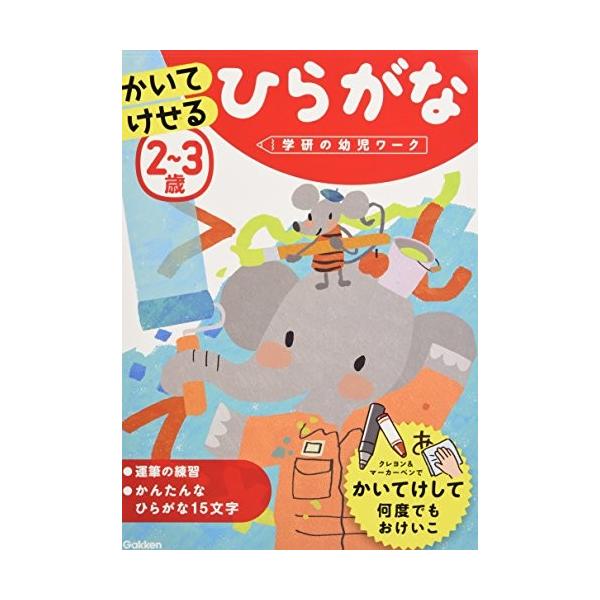 作者 : 学研の幼児ワーク編集部出版社 : 学研プラス版型 : A4版
