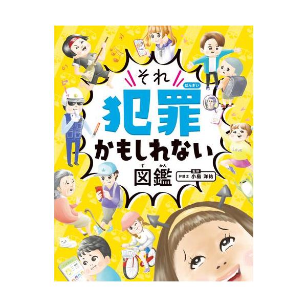 作者 : 小島洋祐/小豆だるま出版社 : 金の星社