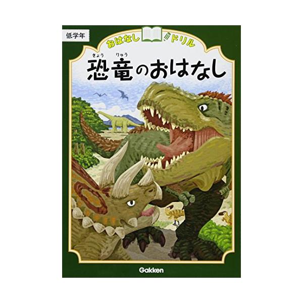作者 : 学研教育出版出版社 : 学研プラス