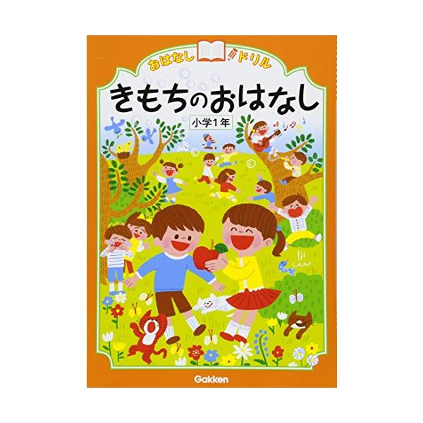 作者 : 学研教育出版出版社 : 学研プラス