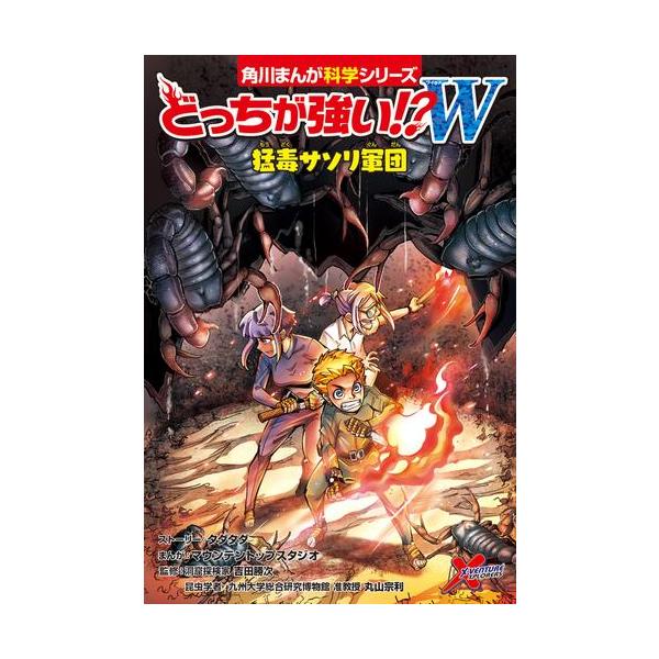 作者 : ウィルソン・リュウ/マウンテントップスタジオ/川口拓/新野大出版社 : KADOKAWA/角川書店