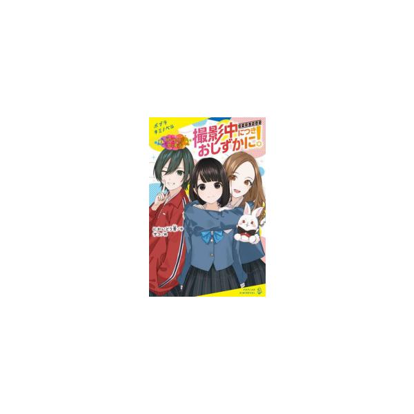 作者 : にかいどう青/サコ出版社 : ポプラ社