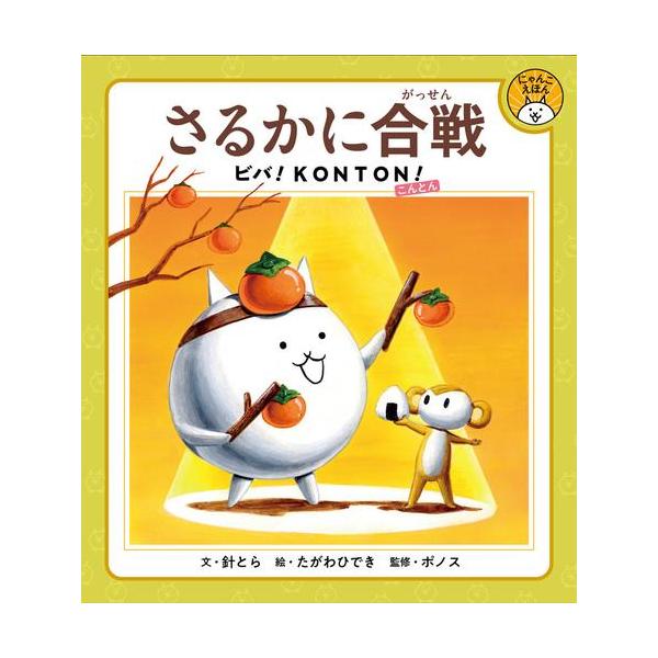 作者 : ポノス/針とら/たがわひでき出版社 : ポプラ社