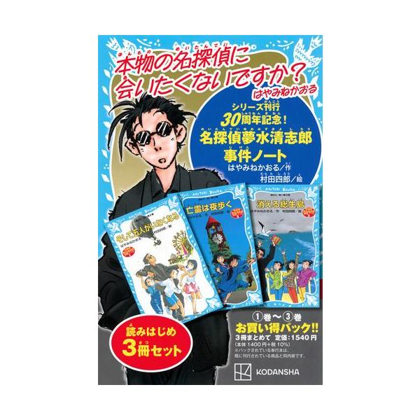 作者 : はやみねかおる/村田四郎出版社 : 講談社