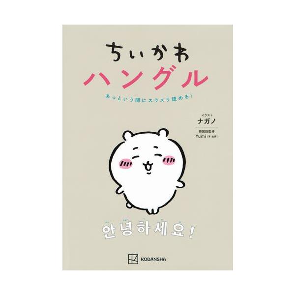 作者 : ナガノ/Yumi出版社 : 講談社