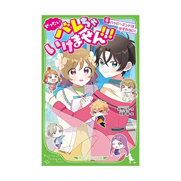 作者 : 水無仙丸 双葉陽出版社 : KADOKAWA/角川書店