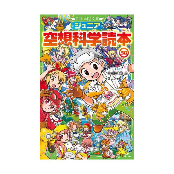 作者 : 柳田理科雄/藤嶋マル出版社 : 角川書店