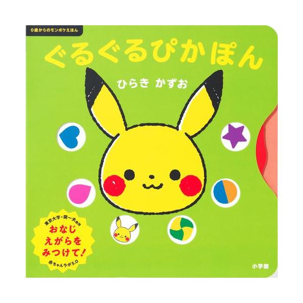 作者 : ひらきかずお出版社 : 小学館