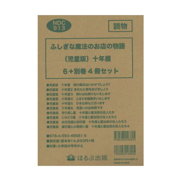 作者 : 廣嶋玲子出版社 : ほるぷ出版