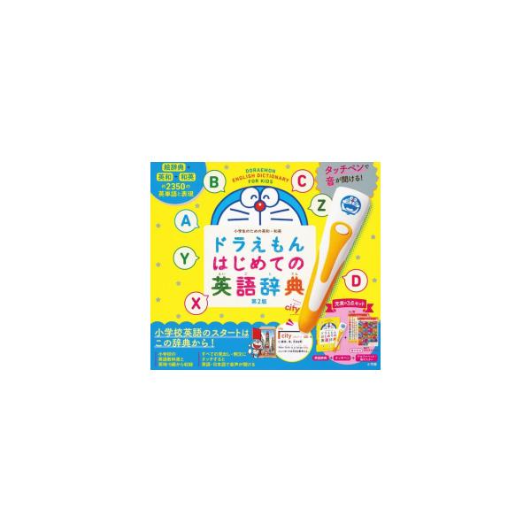 作者 : 藤子・F・不二雄/宮下いづみ/中村麻里出版社 : 小学館