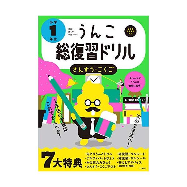 作者 : 文響社出版社 : 文響社版型 : A4版