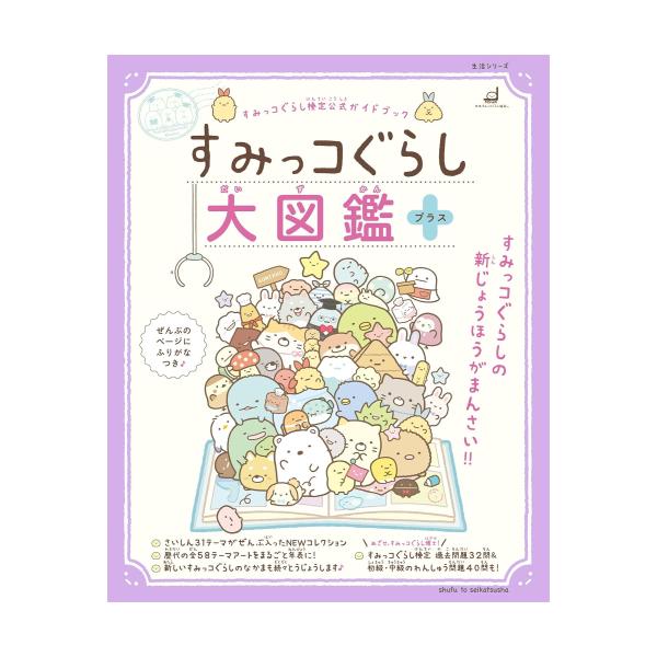 作者 : サンエックス/主婦と生活社出版社 : 主婦と生活社