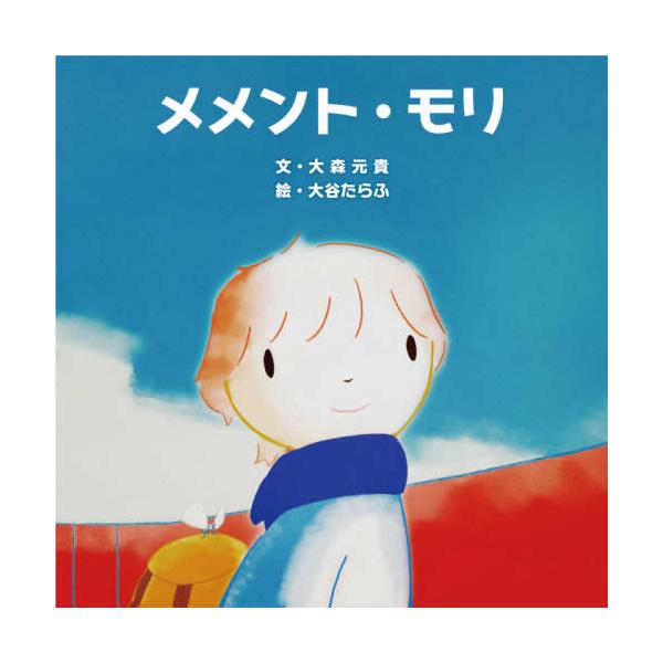 作者 : 大森元貴/大谷たらふ出版社 : KADOKAWA/角川書店