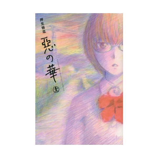 作者 : 押見修造出版社 : 講談社版型 : 新書版