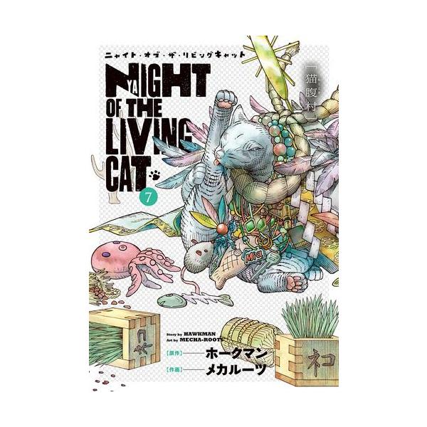 作者 : ホークマン メカルーツ出版社 : マッグガーデン