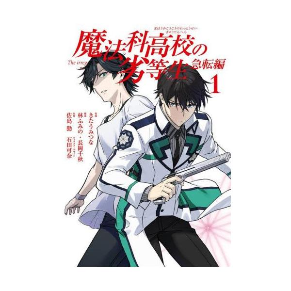 作者 : 佐島勤/石田可奈/林ふみの/長岡千秋出版社 : スクウェア・エニックス